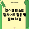 노트북 마이크 켜기 및 테스트 설정 방법 네이버 블로그